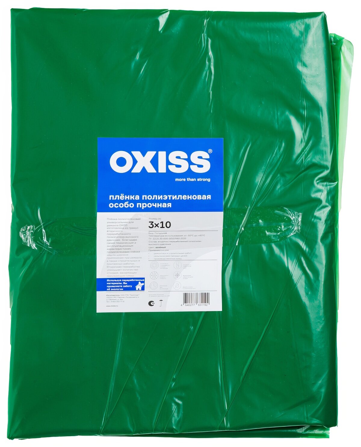 Пленка полиэтиленовая OXISS особо прочная 3х10м, цвет зеленый