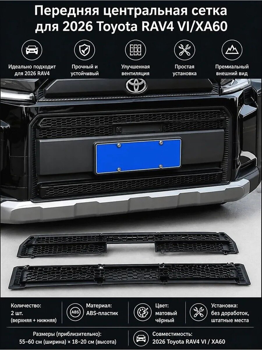 Сетка радиатора защитная антимоскитная для Toyota RAV4 VI XA60, 2 шт, черная матовая