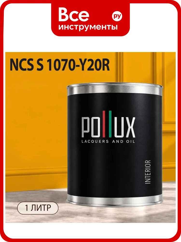 Краска интерьерная моющаяся Pollux для стен и потолков, цвет оранжевый NCS S-1070-Y20R, 1л INT-NCS-S-1070-Y20R-1L