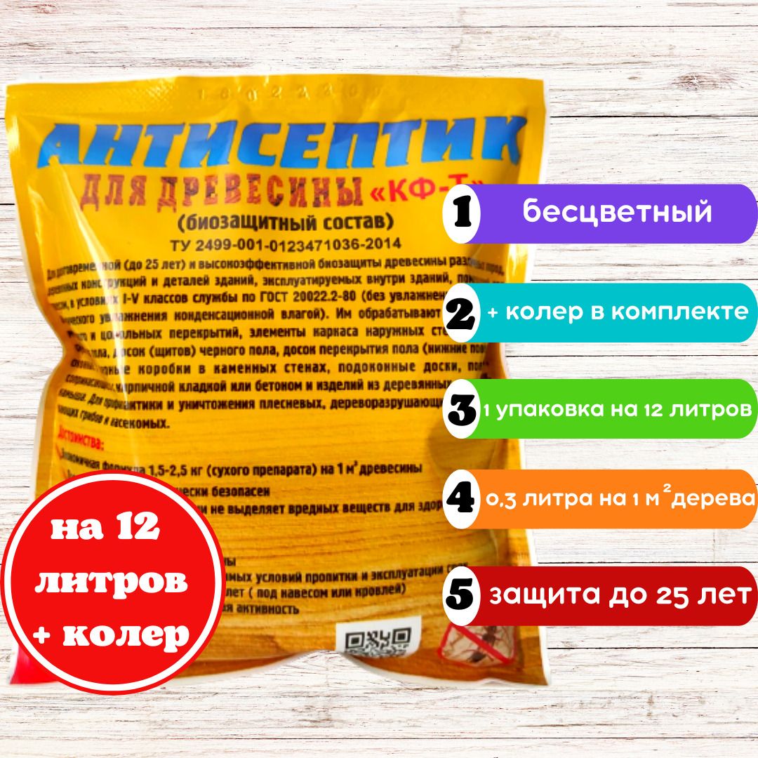 Антисептик для дерева, древесины 20 шт. на 240 л, концентрат строительный 0,5 кг на 12 литров, биозащита древесины, пропитка дерева