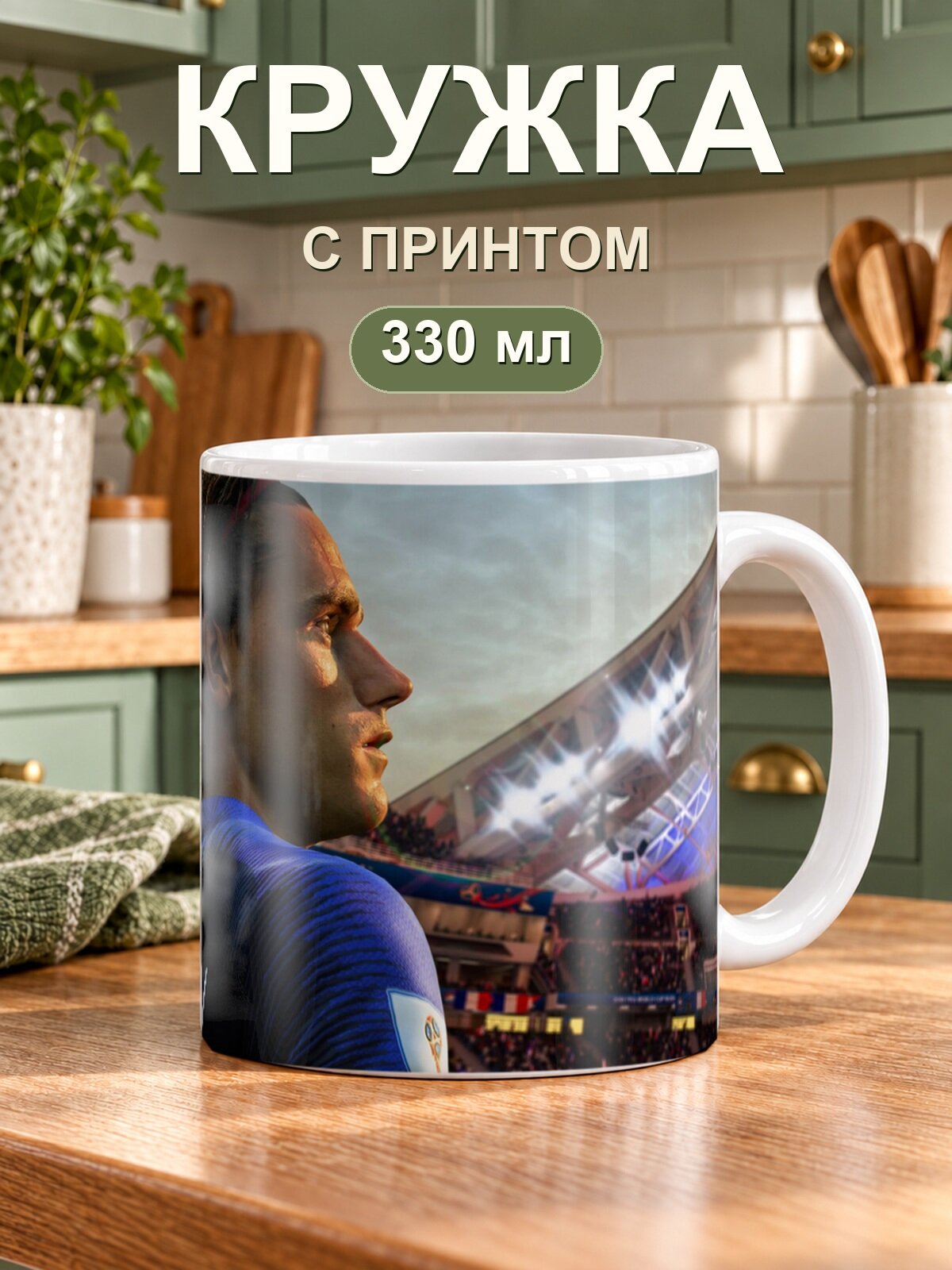 Керамическая кружка MoodRoom для чая и кофе, 330 мл с принтом «Antoine Griezmann FIFA 18»