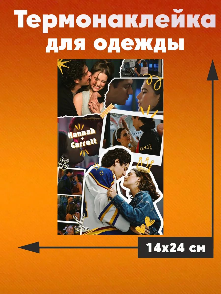 Термонаклейка на одежду Вне кампуса
