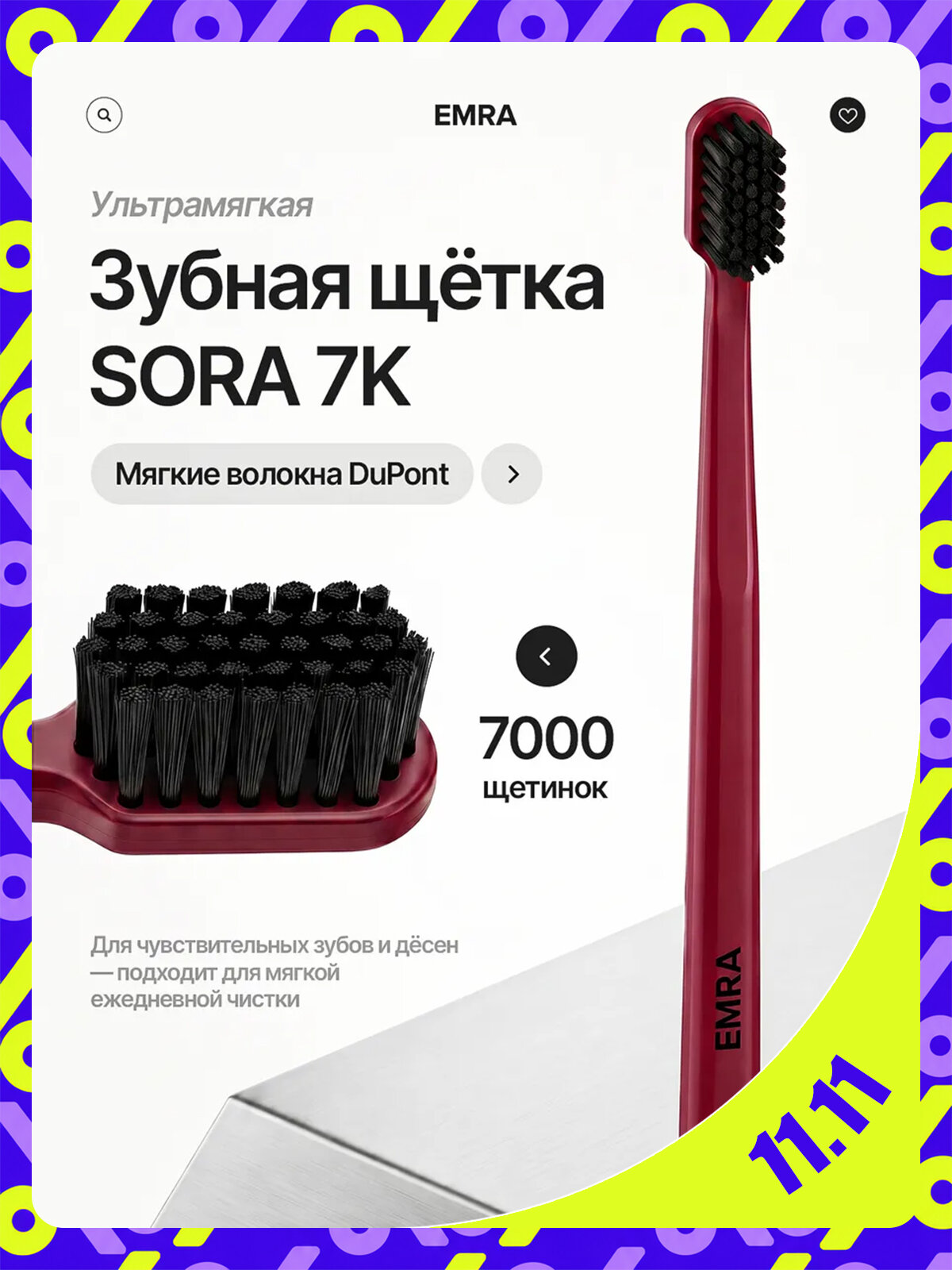 Зубная щетка для чувствительных зубов Sora 7K EMRA, ультрамягкая