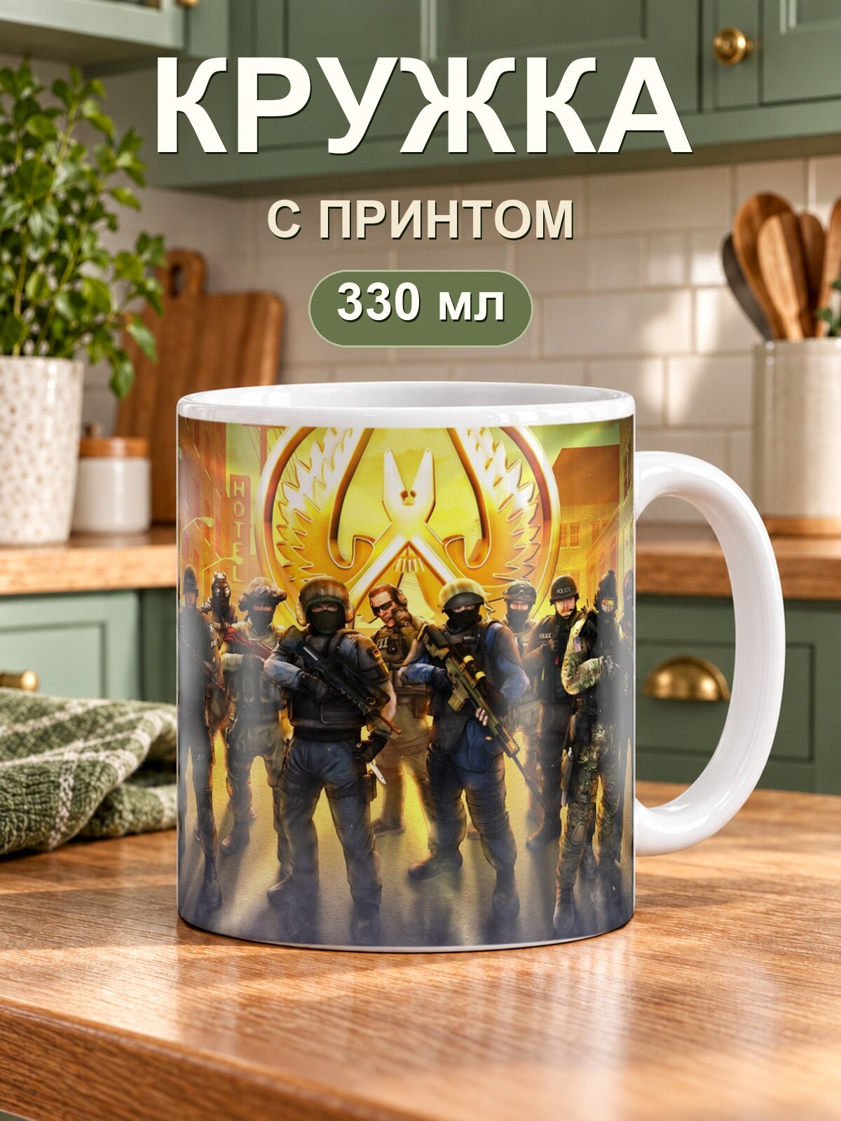 Керамическая кружка MoodRoom для чая и кофе, 330 мл с принтом «Counter Strike Global Offensive Guardians»