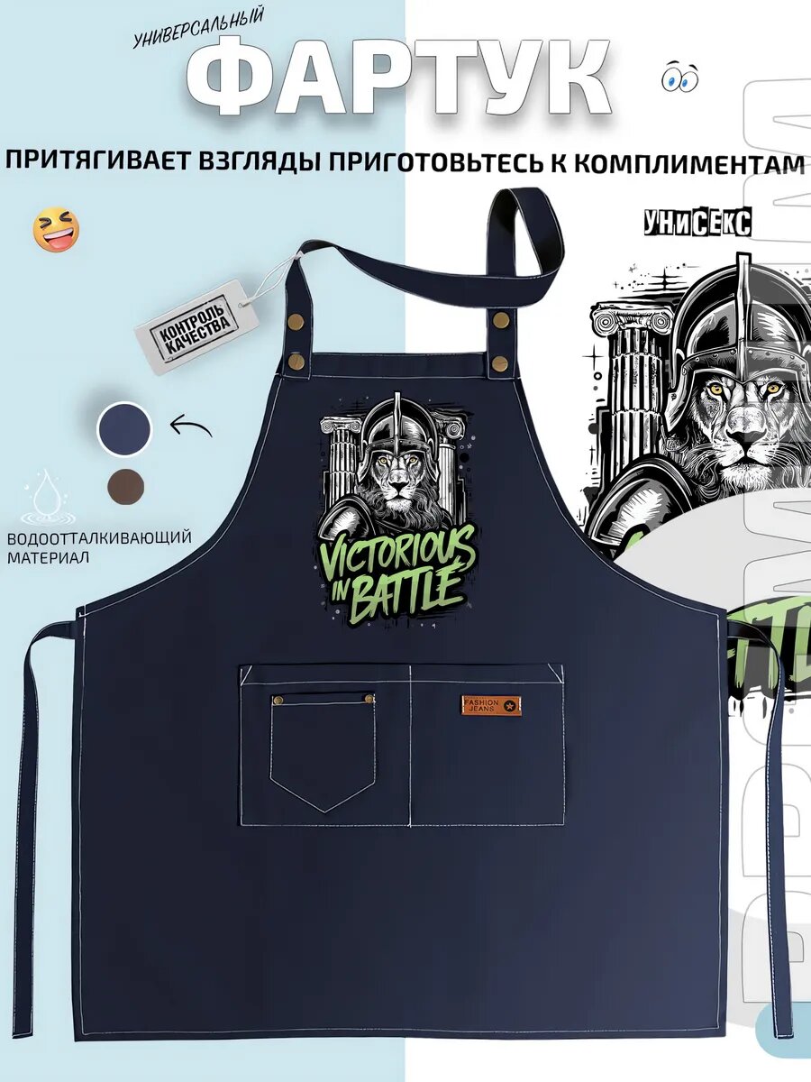 Фартук Лев Gladiator Победитель в битве Воин кухонный с принтом универсальный
