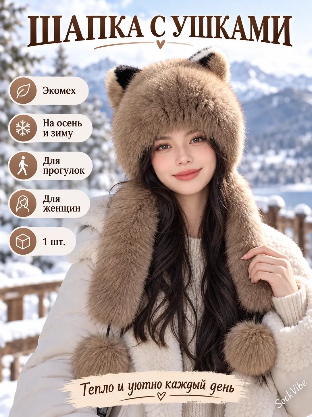 Шапка для женщин