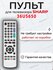 Пульт для телевизора Sharp 36US650