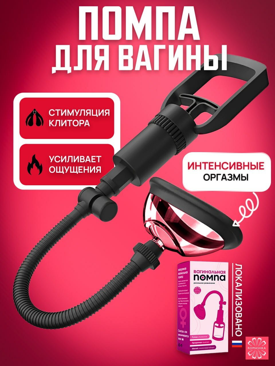 Женская вакуумная помпа Romashka для клитора и вагины, стимулятор груди, секс игрушка 18+ для взрослых девушек, интимный товар