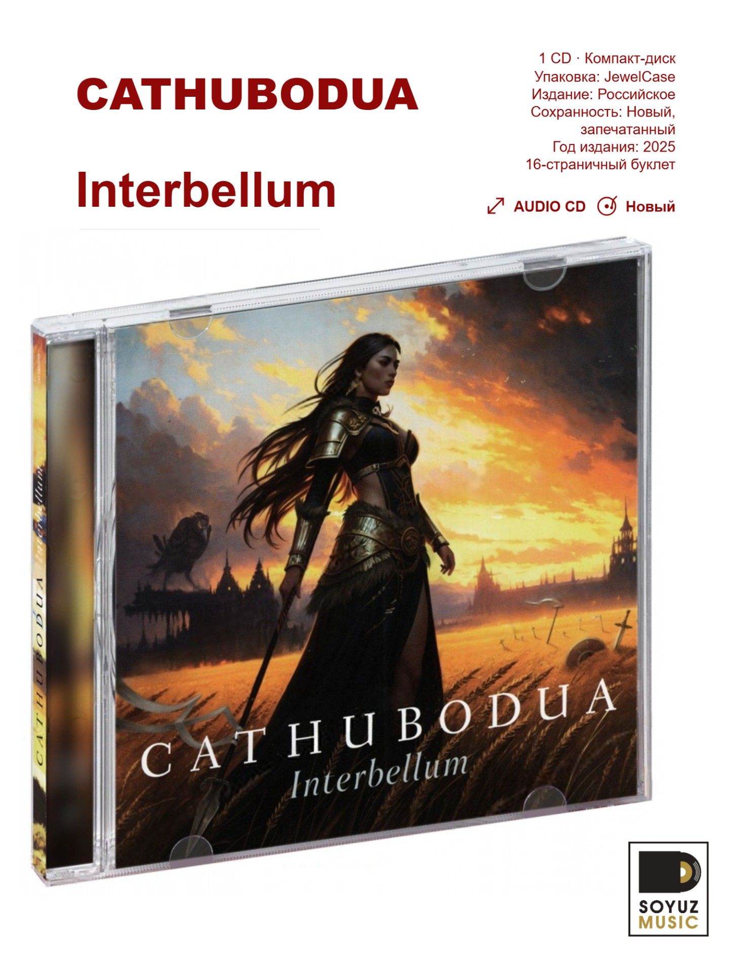 Cathubodua. Interbellum (CD/Компакт-диск)