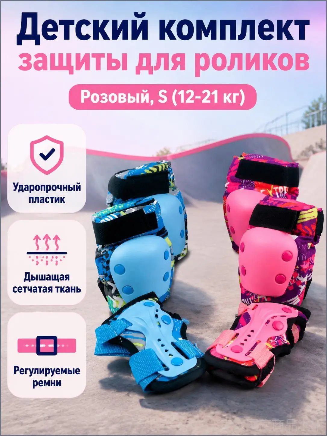 Комплект защиты для роликов из 6 предметов: наколенники, налокотники и перчатки с жестким корпусом, розовый граффити, размер S (25 43 фунта)