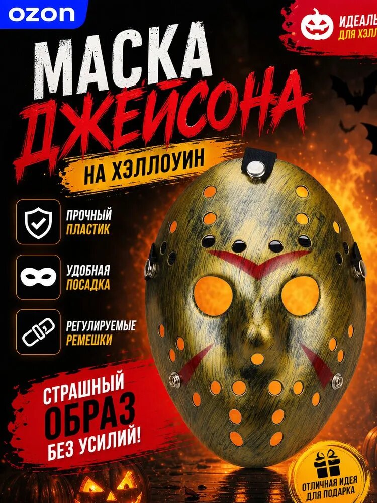 Маска Джейсона Jason Пятница-13 серебряная