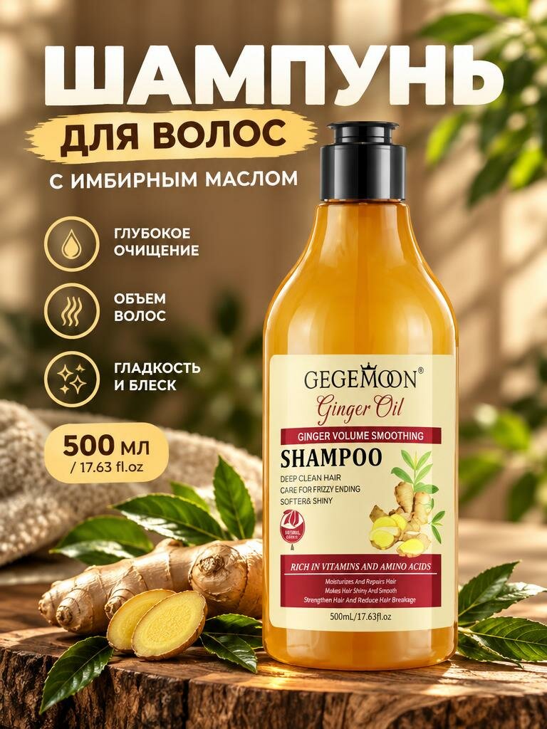 Шампунь для волос с имбирным маслом