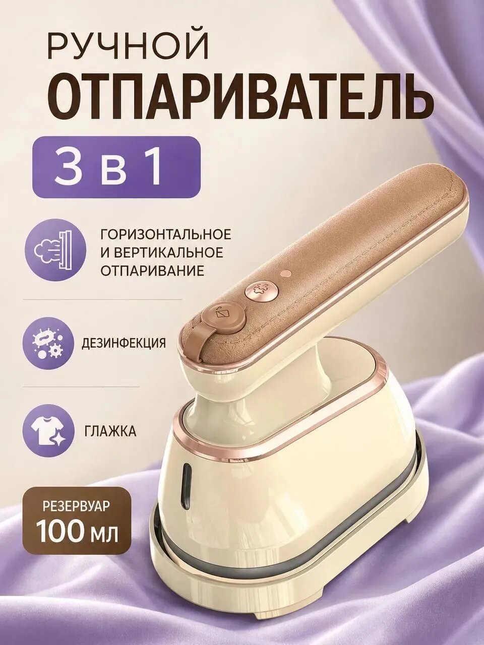 Отпариватель Jiffy Steamer LM-2301 бежевый