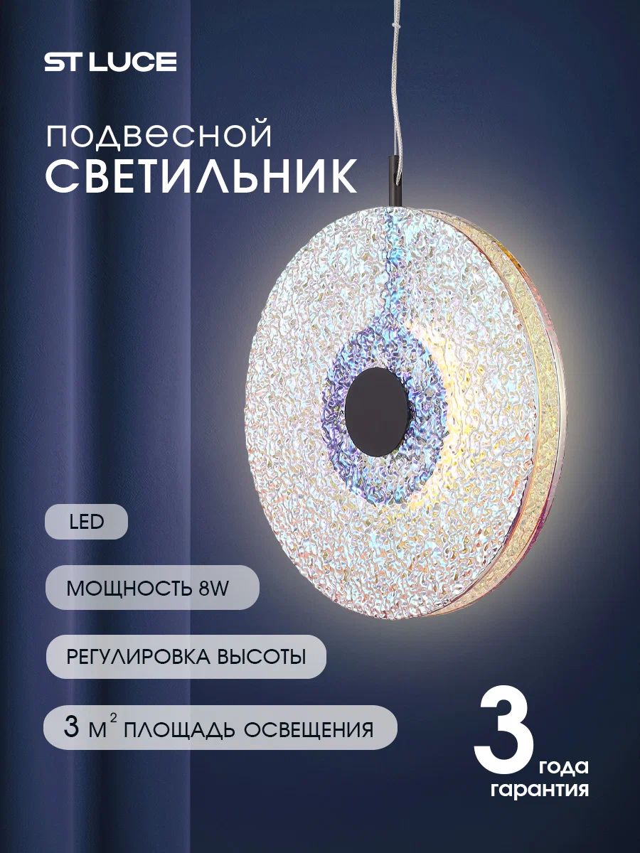 ST Luce Светильник подвесной черный/радужный LED 1*8W 4000K SL6142.423.01