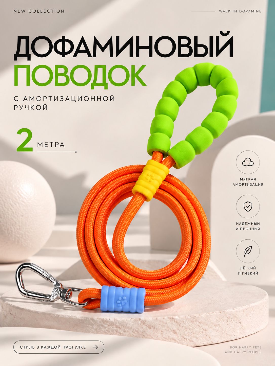 Поводок для собак 2 м, амортизирующий, с мягкой ручкой, прочный, для мелких, средних и крупных пород, оранжевый - Дофаминовая коллекция
