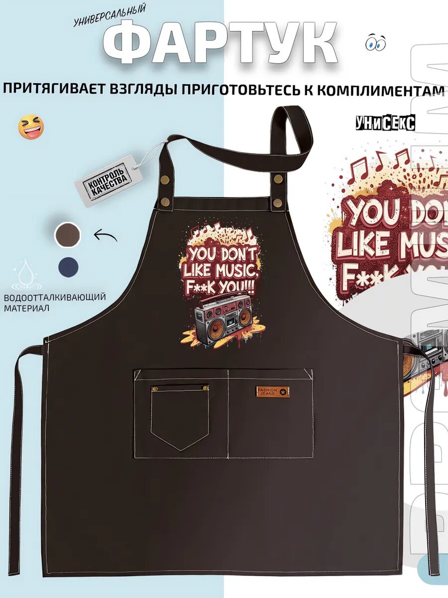 Фартук Музыкальный Бумбокс Граффити Музыка Уличное кухонный с принтом универсальный