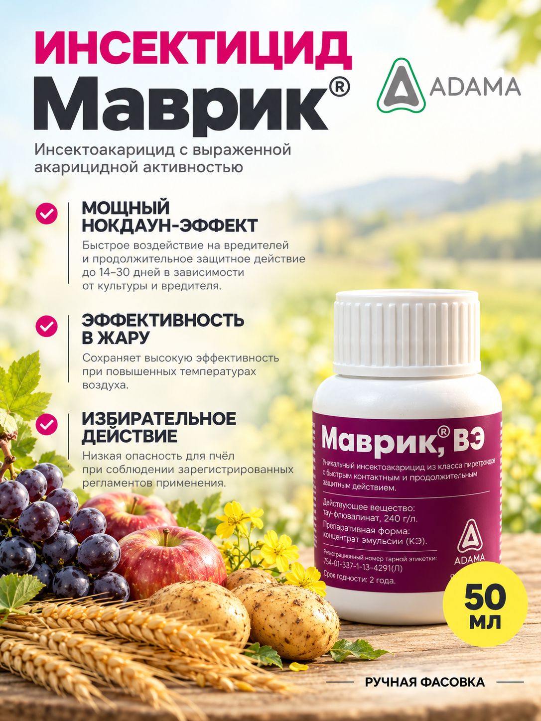 Инсектицид Маврик 50 мл