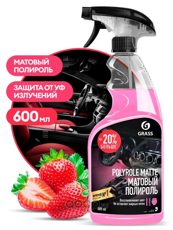 Очиститель пластика 600мл - Polyrole Matte клубника: матовый очиститель-полироль для пластиковых, ко GraSS 110427