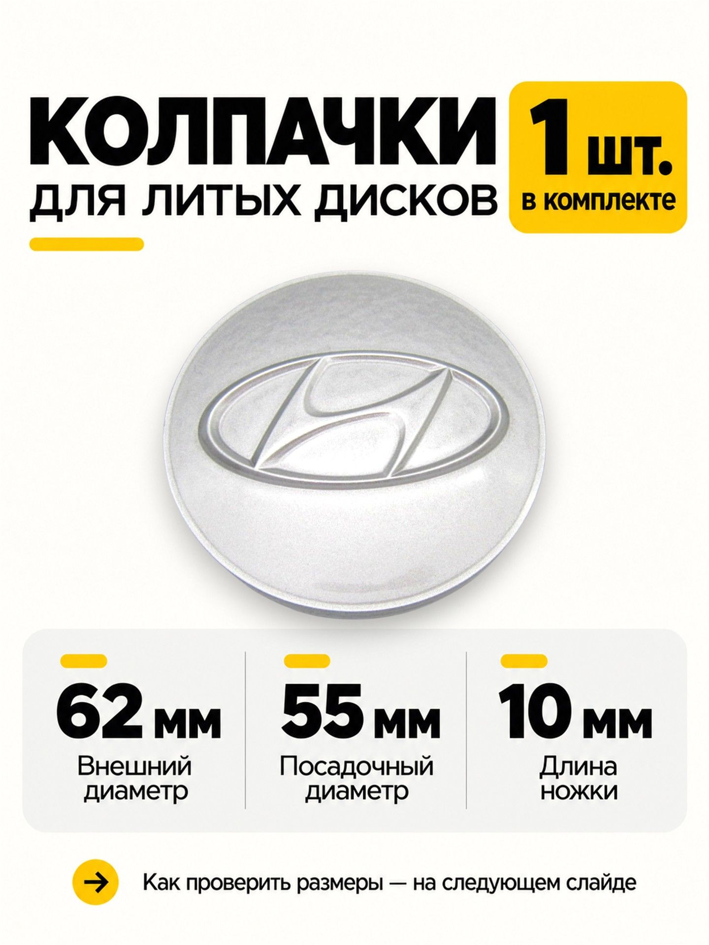 Колпачок, заглушка для литого диска КиК Хендай, 62/55/10 мм, серебристый, 1 шт.