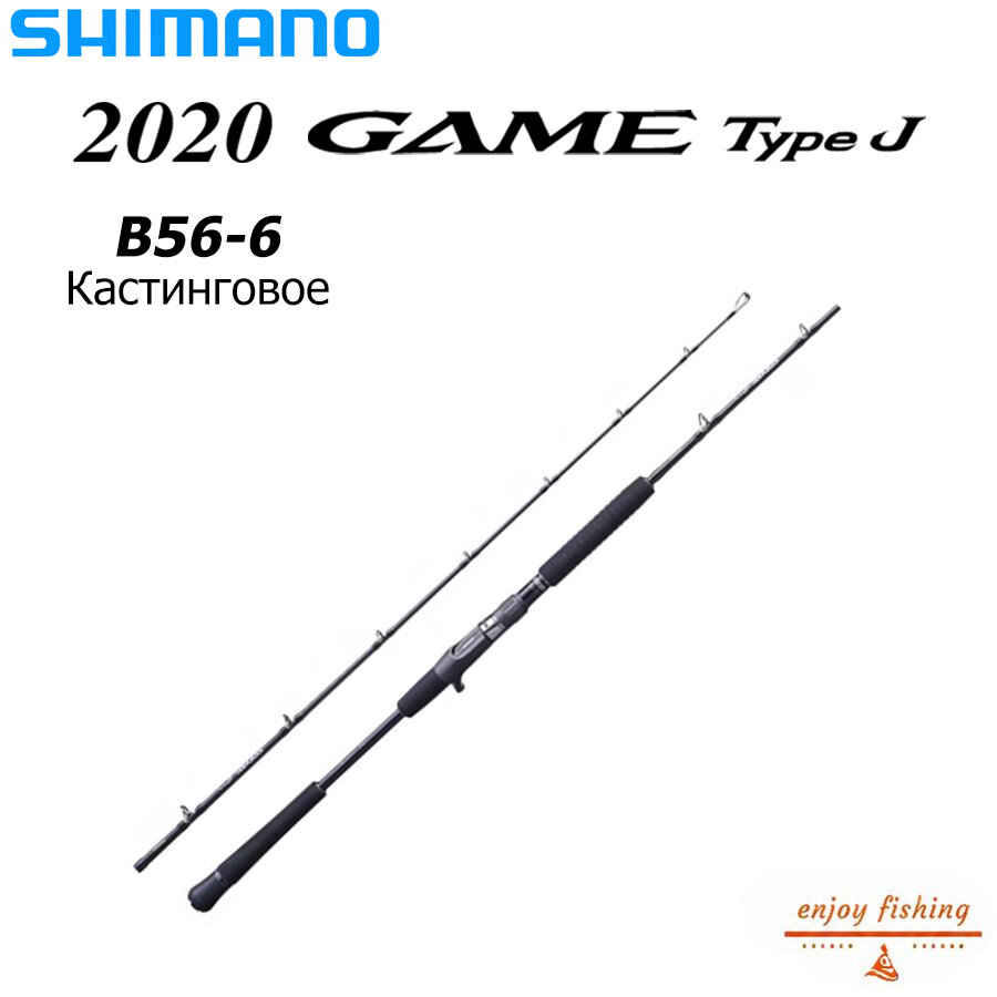 SHIMANO 2020 GAME TYPE J B56-6 Кастинговое yдилище для джиггинга и морской рыбалки, Китай