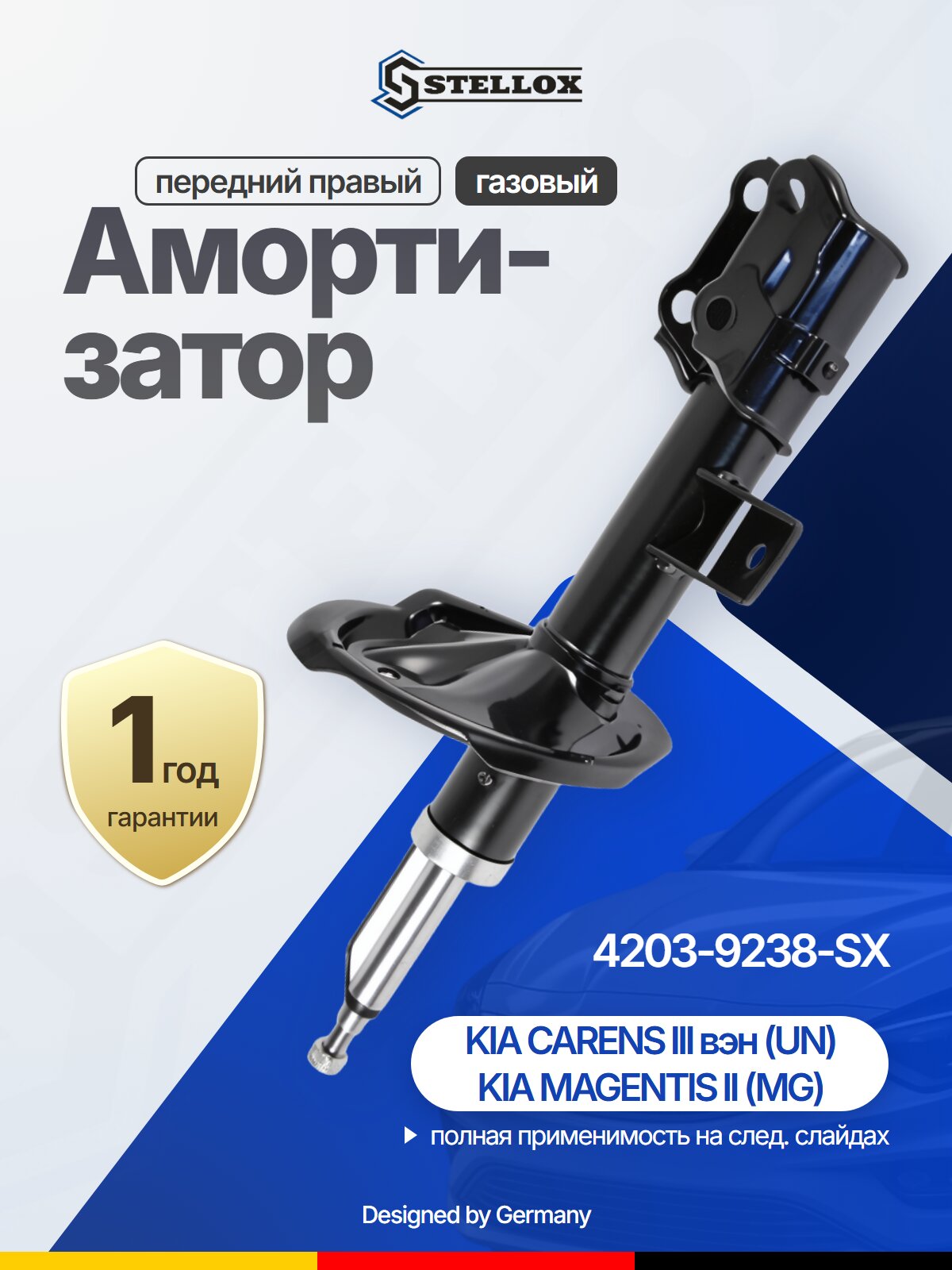 Амортизатор передний правый газовый для KIA