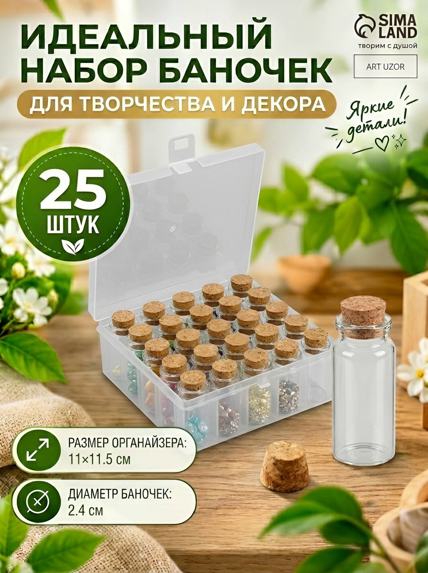 Органайзер для бисера, контейнер для бисера, баночки для бисера