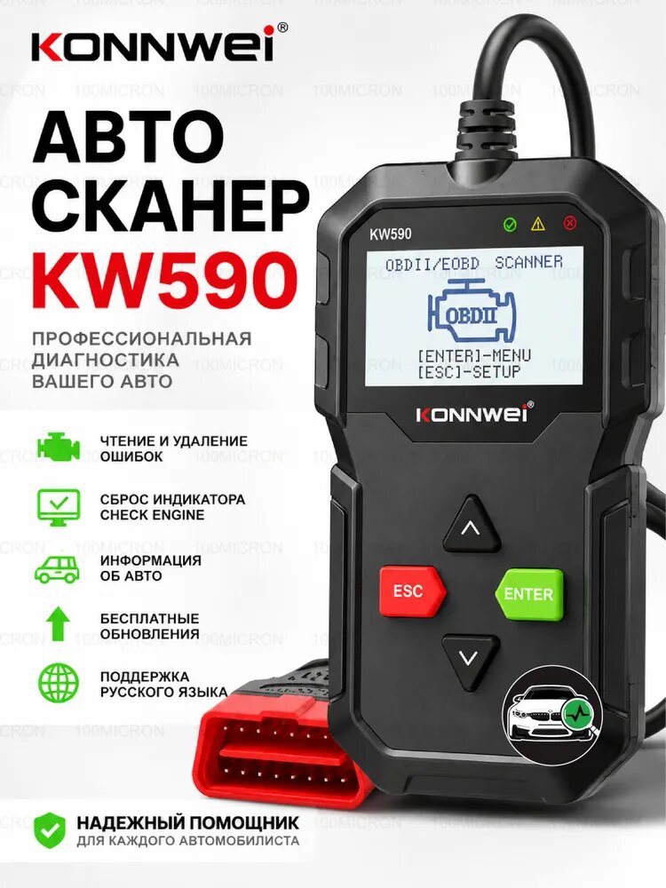 Универсальный автосканер Konnwei KW590 OBD2 ELM327, прибор для диагностики неисправностей автомобилей