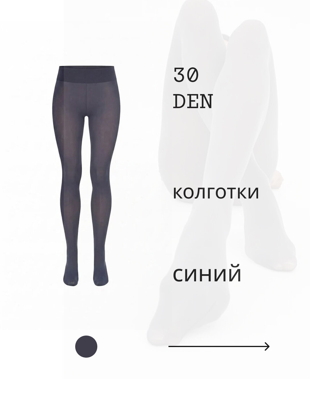 Колготки 30 ден