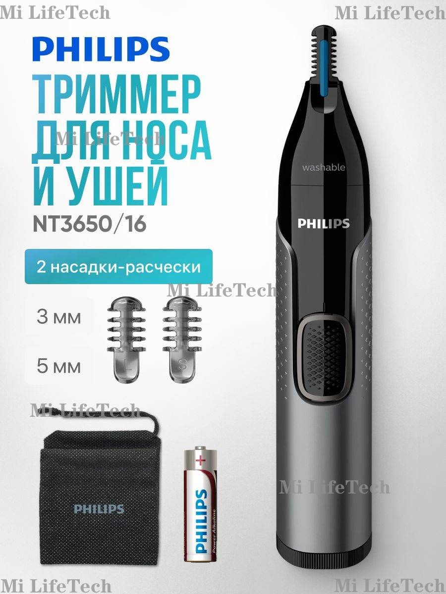Xiaomi Триммер для носа и ушей Триммер Philips NT3650/16, кол-во насадок 2