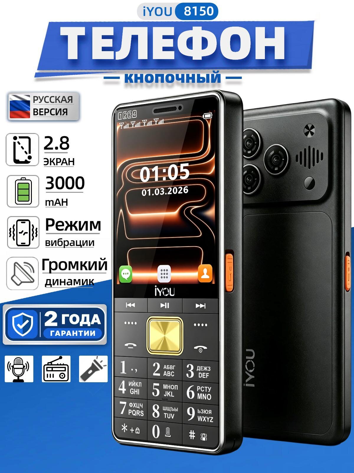 Телефон кнопочный 8150, 3000mAh,2.8' экран, вибросигнал, 3 SIM - карты, FM Радио, Русская версия, чёрный