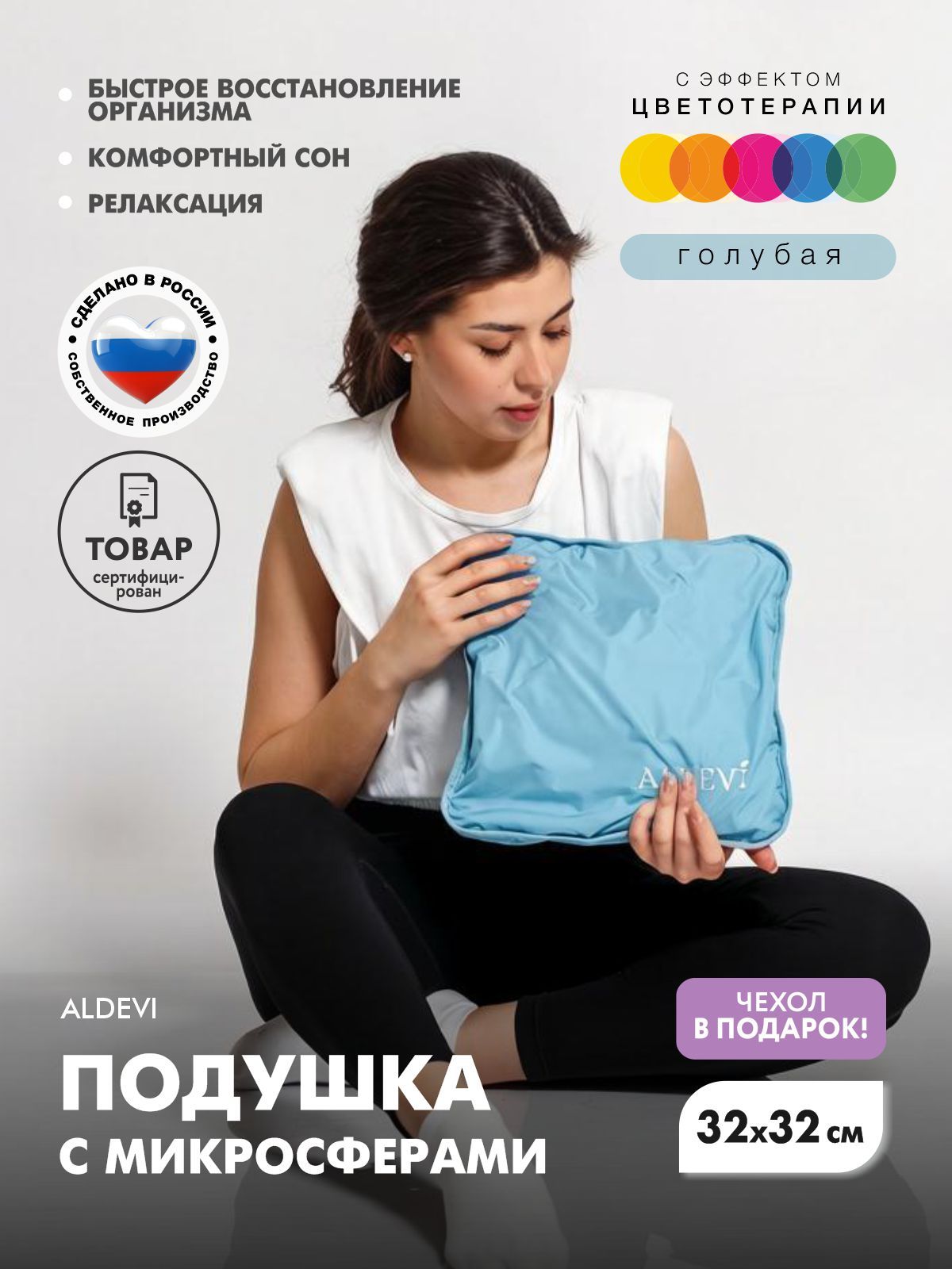ALDEVI / Подушка с микросферами для взрослых ALDEVI