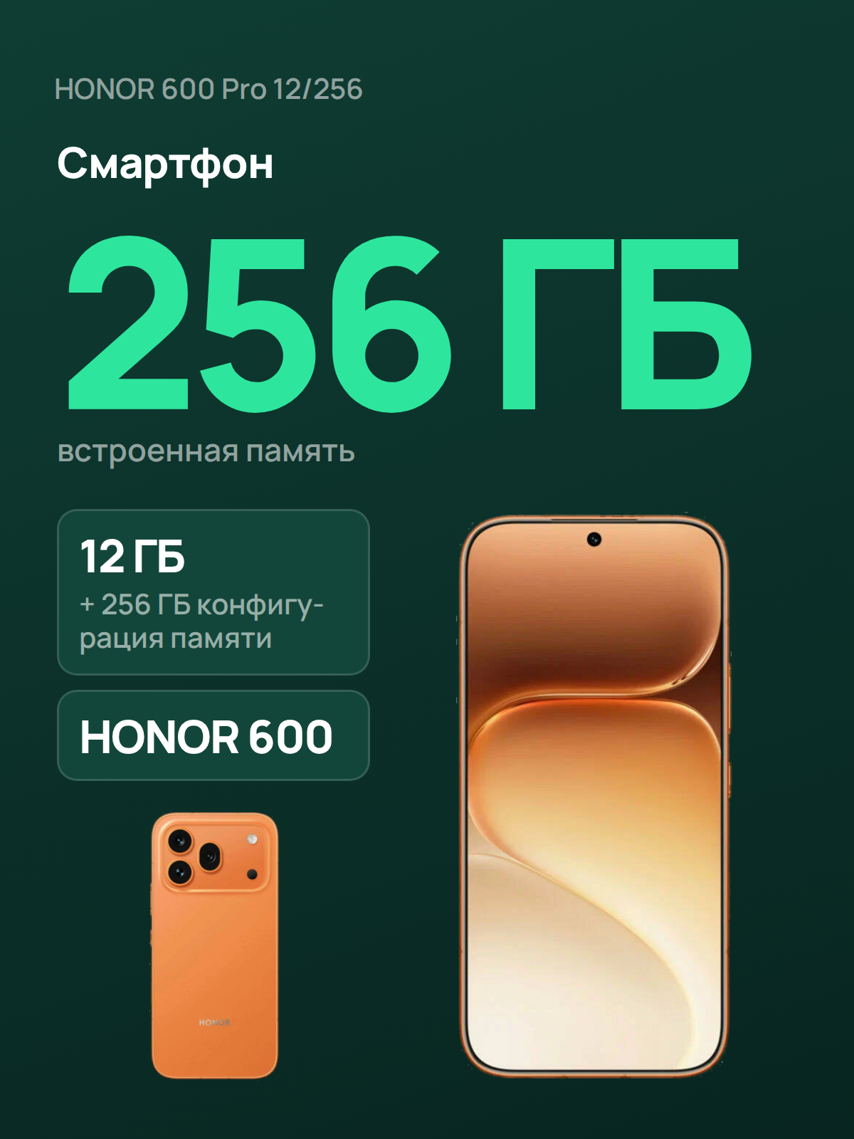Смартфон HONOR 600 Pro 12/256 ГБ оранжевый, AMOLED 6,57 дюйма, 120 Гц, аккумулятор 6400 мАч