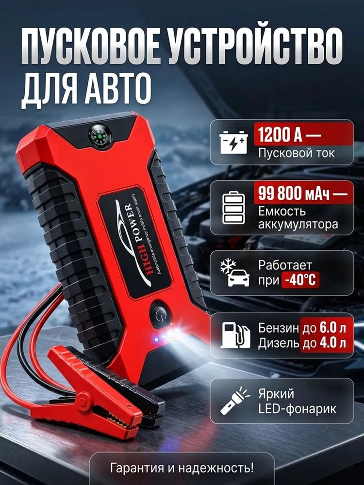 Пусковое зарядное устройство для автомобиля, бустер автомобильный, портативный, в кейсе