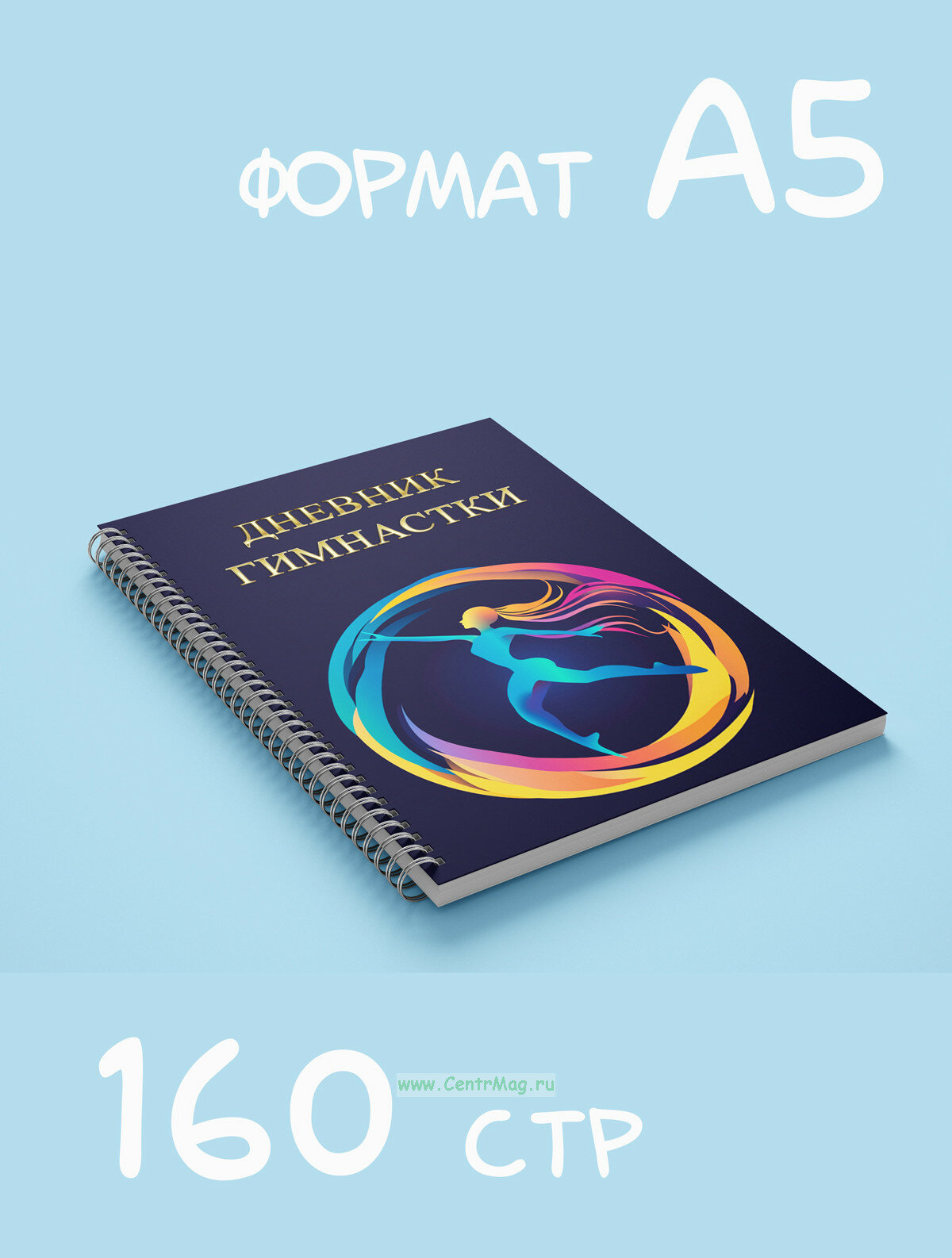 Дневник гимнастки для тренировок и соревнований А5, 160 стр, №2