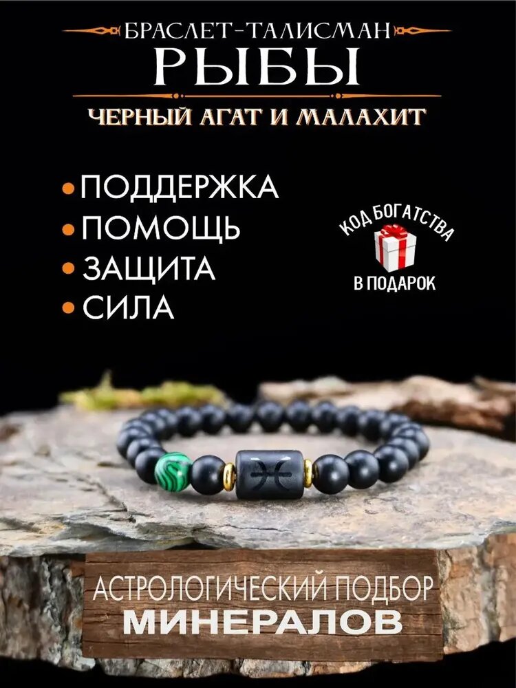 Браслет талисман Рыбы, оберег по знаку зодиака