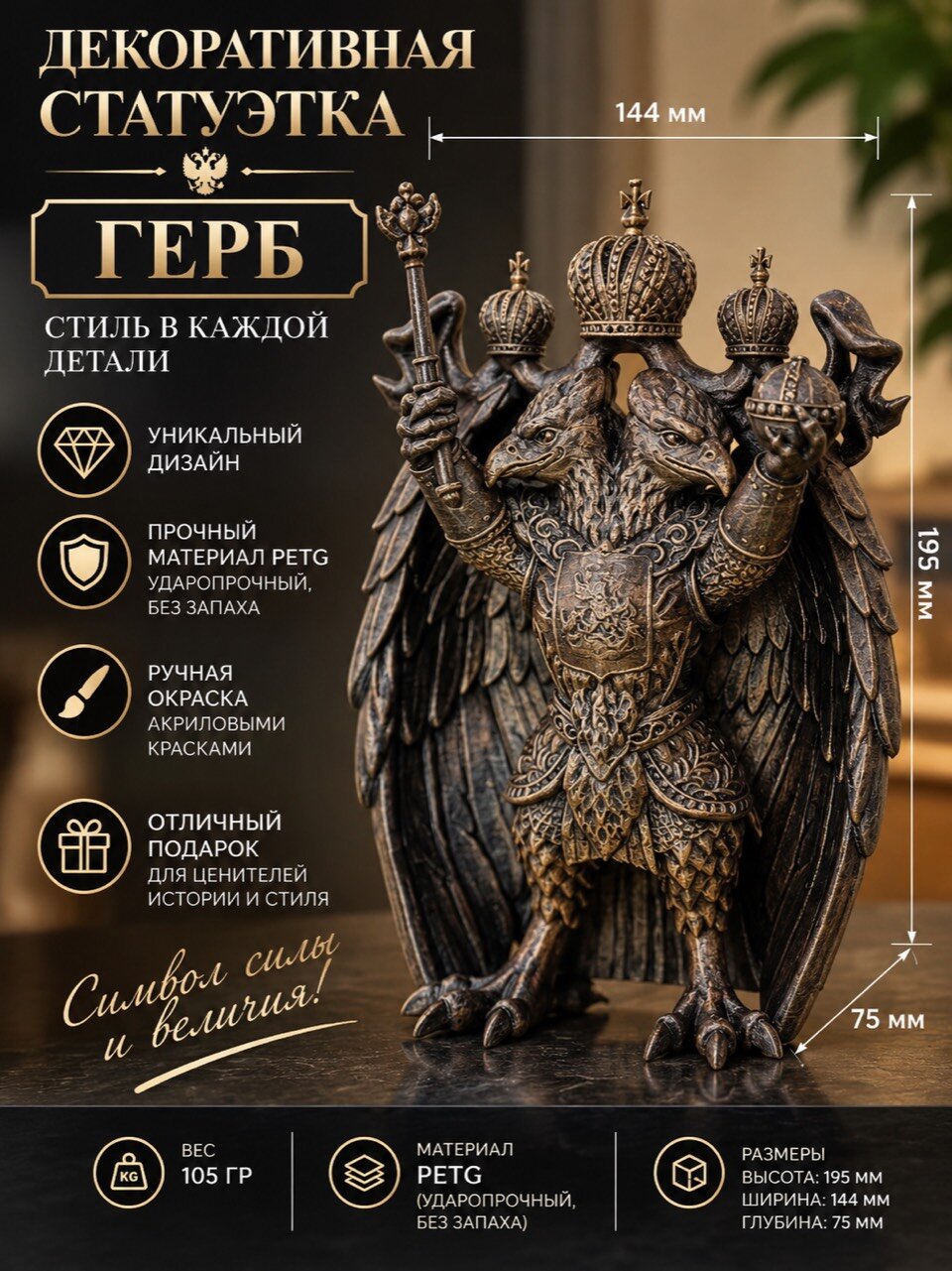 Декоративная статуэтка М3Д «Герб»