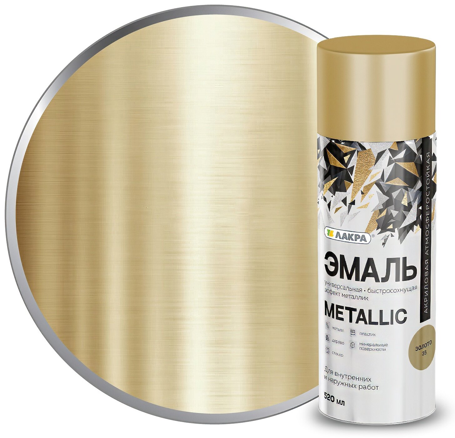 Эмаль аэрозольная Лакра Metallic Металлик золото 35