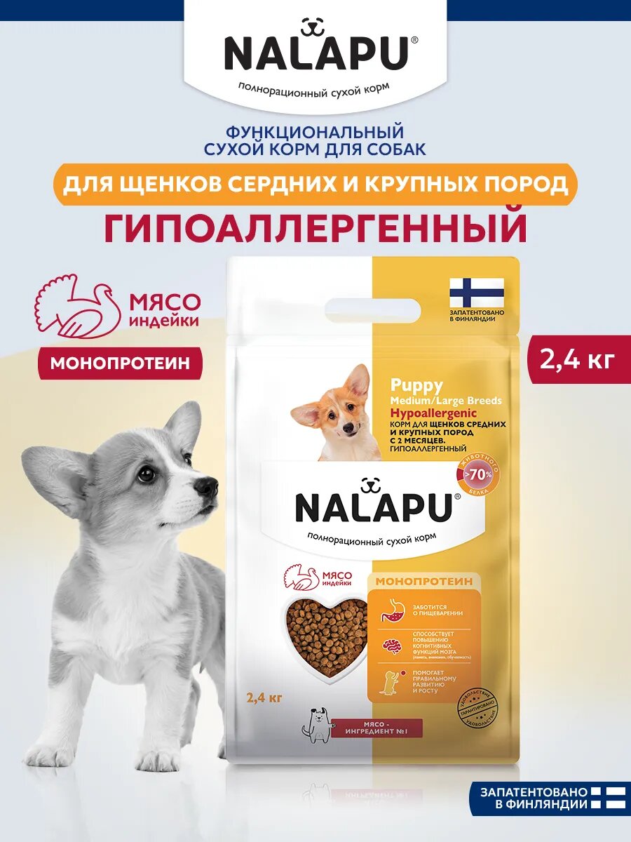 Корм сухой для щенков Hypoallegenic индейка 2,4 кг