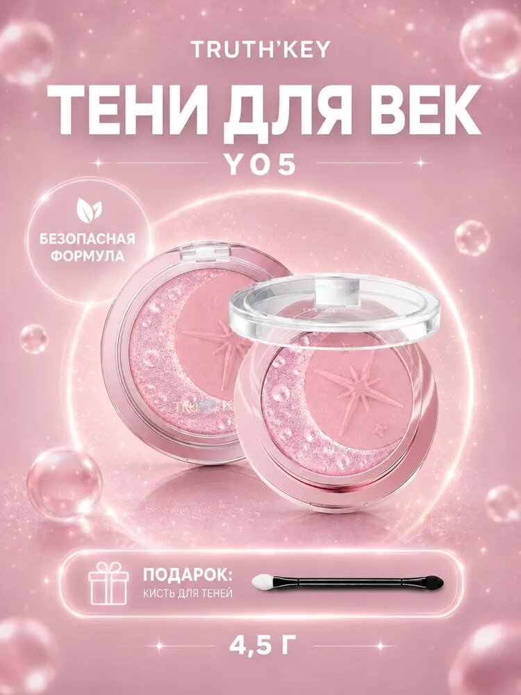 Палитра теней для век Truth'Key - Y05 Falling Flame, Вес 4,5 грамма