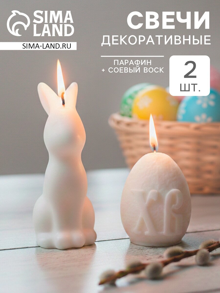 Свечи декоративные «Пасхальный кролик и яйцо», набор 2 шт.