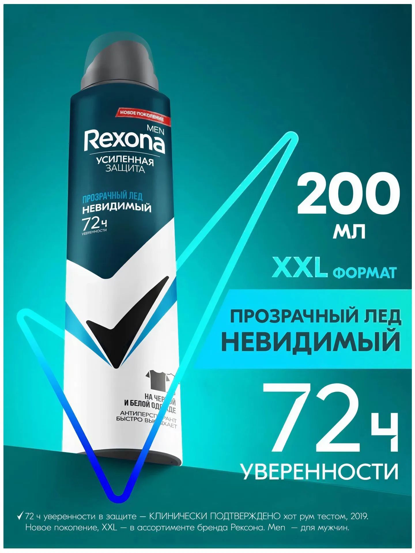 Рексона Дезодорант 200 мл
