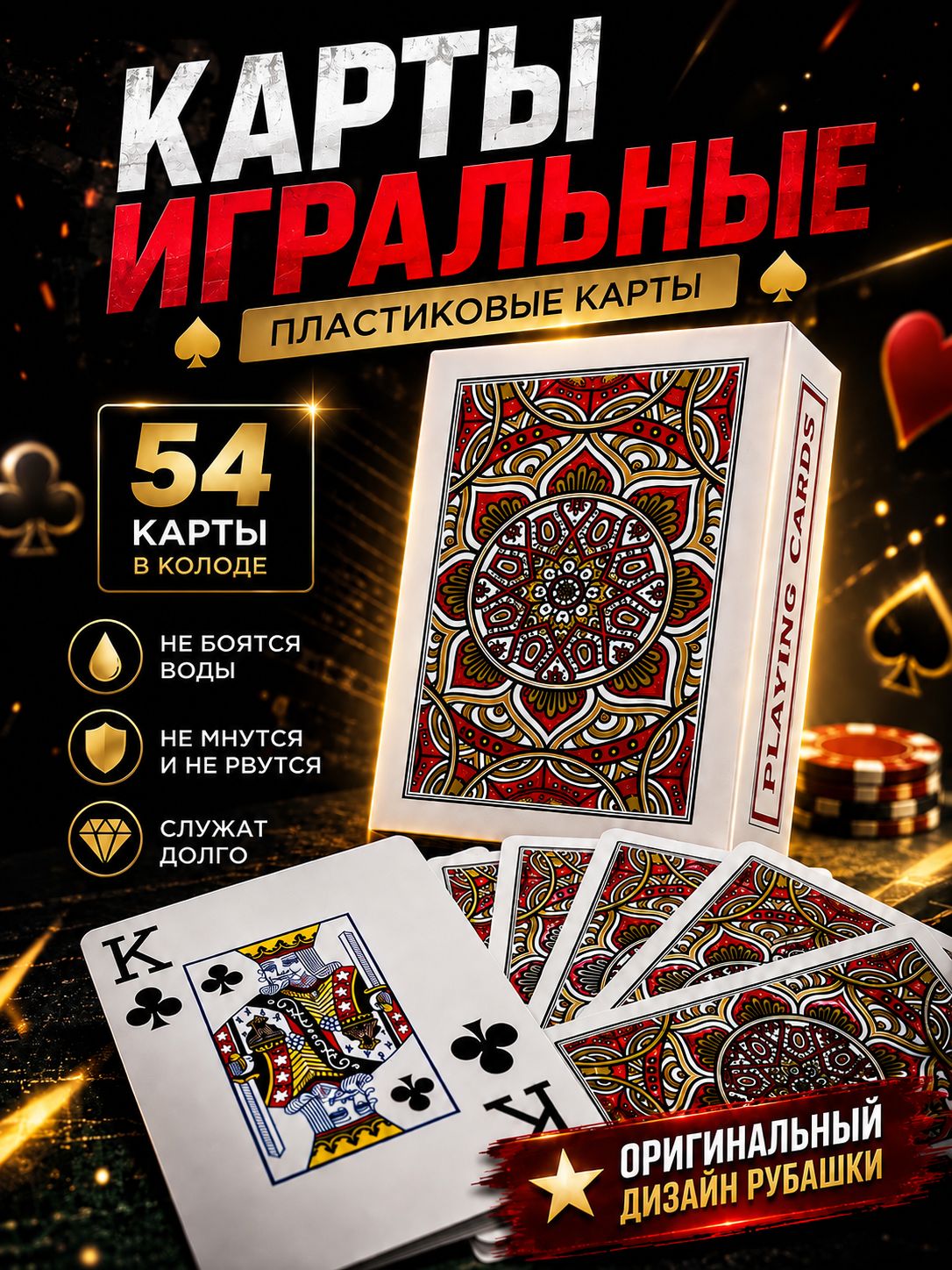 Карты игральные пластиковые 54 шт
