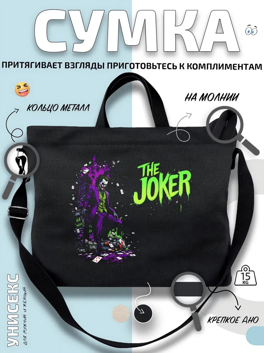 Сумка шоппер  Джокер DC Comics злодей