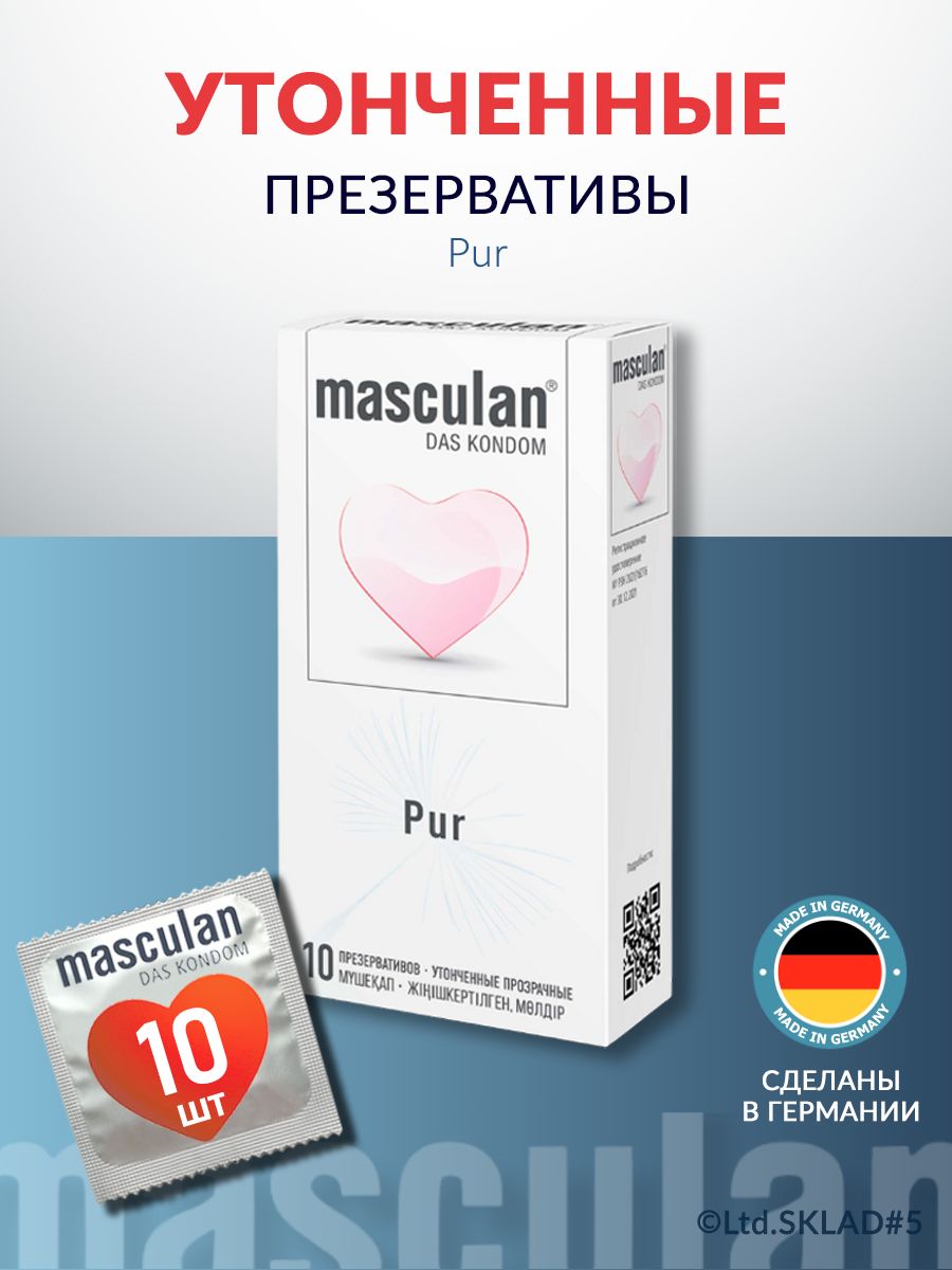 Презервативы Masculan Pur 10 шт (презервативы Маскулан утонченные с увеличенным количеством смазки)