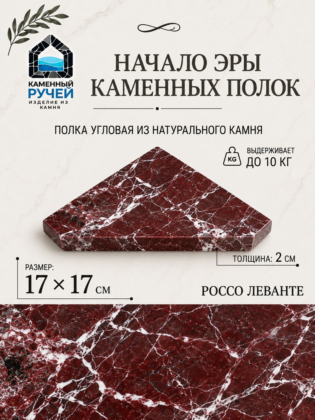 Угловая полка для ванной 17х17х2 см, натуральный камень, со скрытым креплением