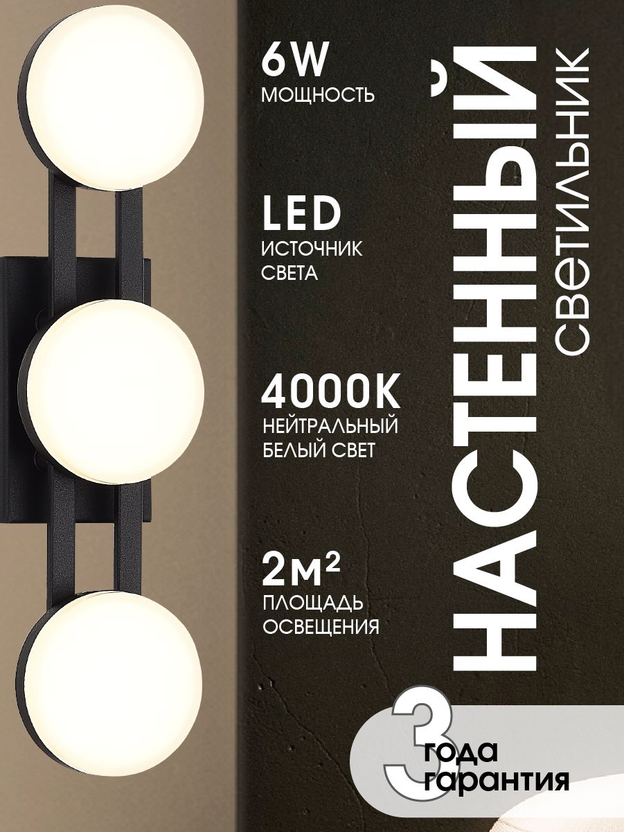 ST-Luce Светильник настенный черный/белый LED 1*6W 4000K SL6610.401.03