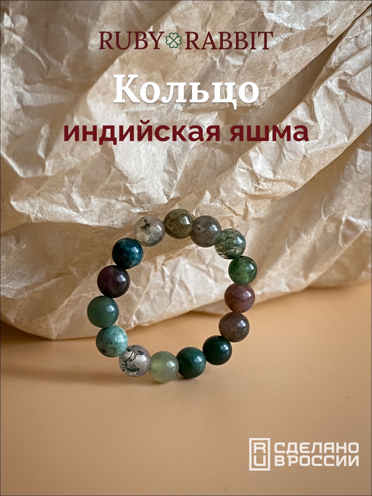Кольцо плетеное Ruby Rabbit, яшма