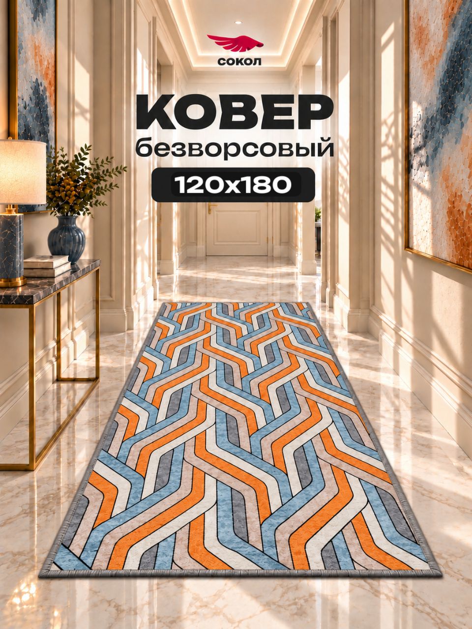 Ковер безворсовый 120х180 см, дизайн Мозайка яркая , на пол, в комнату, спальню, гостиную, цвета: серый, оранжевый, белый