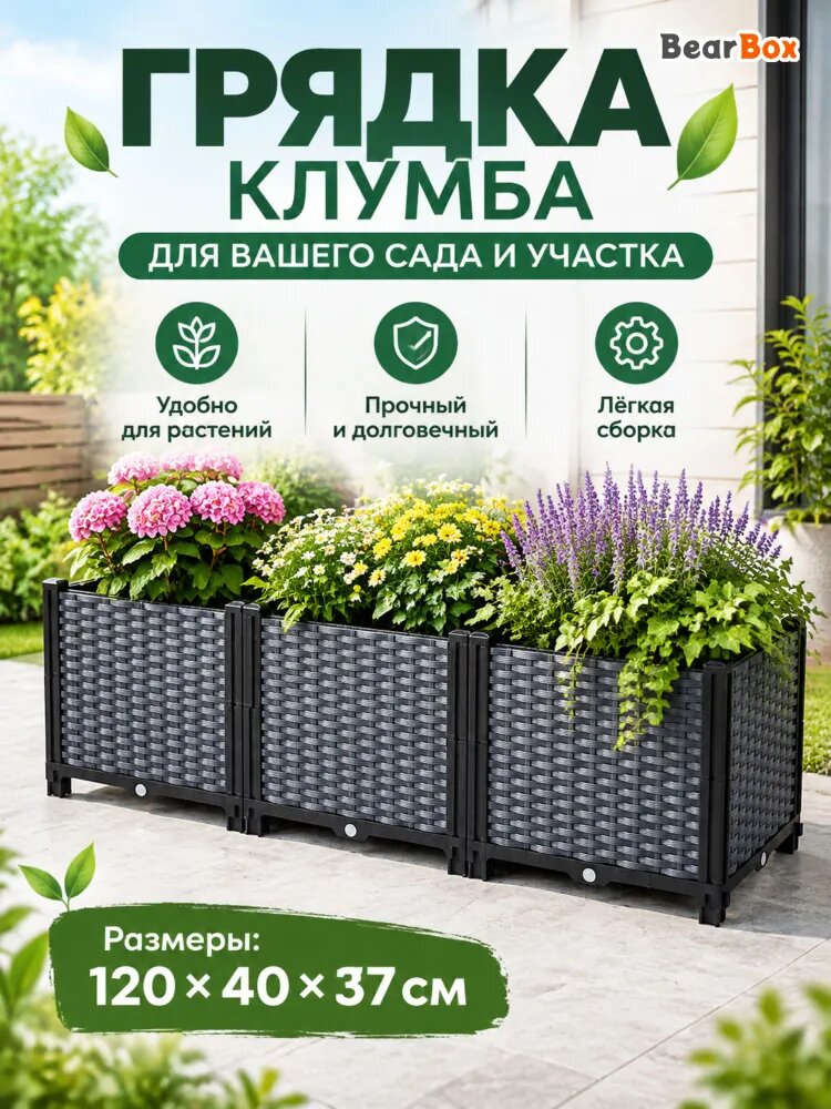 DATEV Кашпо модульное 144 л, 3 секции, серый, для сада и балкона