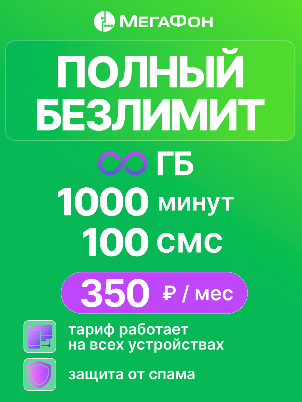 SIM-карта Мегафон безлимитный интернет для модема любого устройства 350руб/мес